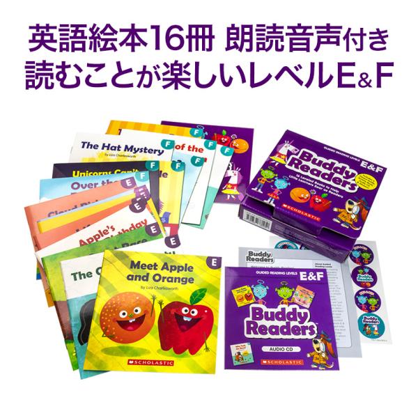 SCHOLASTIC Buddy Readers レベルE レベルFは、英語絵本16冊、ネイティブによる朗読MP3CDとワークブックのセットです。子供たちが英語に触れやすく、見るだけで英語がわかるコンパクトな英語絵本です。ネイティブ音声によ...