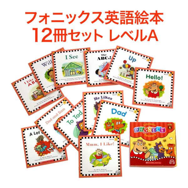 聞いて真似るだけでフォニックスを身につける「SCHOLASTIC Phonics Readers Level A」は、はじめてでもフォニックスを無理なく楽しく学べる1冊8ページ、全12冊の英語絵本です。（音声付き）"a" "e" "i" "...