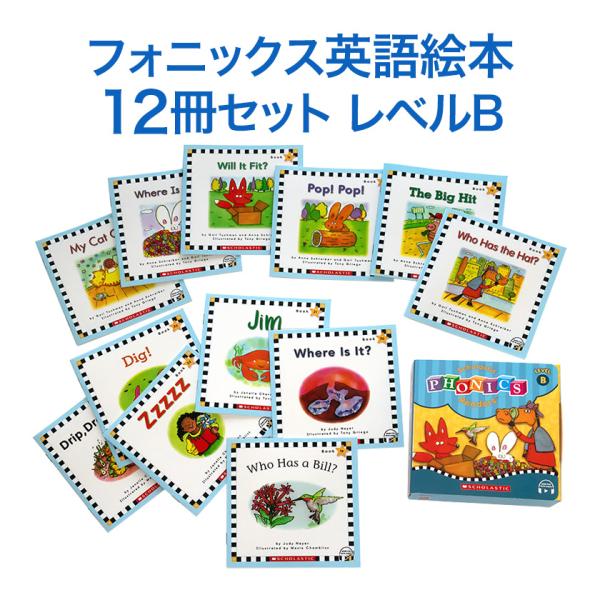 聞いて真似るだけでフォニックスを身につける「SCHOLASTIC Phonics Readers Level B」は、はじめてでもフォニックスを無理なく楽しく学べる1冊8ページ、全12冊の英語絵本です。（音声付き）"a" "e" "i" "...