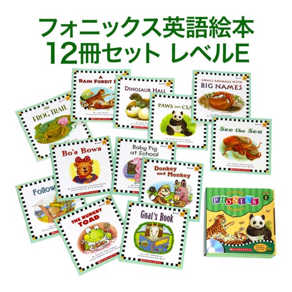 聞いて真似るだけでフォニックスを身につける「SCHOLASTIC Phonics Readers Level E」は、はじめてでもフォニックスを無理なく楽しく学べる1冊8ページ、全12冊の英語絵本です。（音声付き）"a" "e" "i" "...