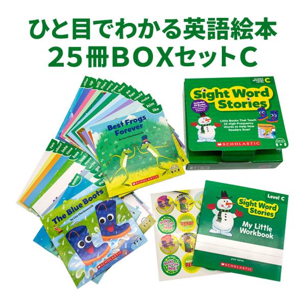 パッと見ただけで瞬時に意味が理解できる「サイト・ワード」絵本の25冊BOXセット「レベルC」です。幼児からスタート可能です。頻度の高い単語が絵本の各ページに出てきて、自然に覚えてしまう構成です。音声は無料アプリでダウンロード。 英語ネイティ...