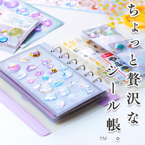 ちょっと贅沢なシール帳 SB-M6 - 大人も子どもも楽しめるプレミアム仕様「ちょっと贅沢なシール帳 SB-M6」は、大人っぽいデザインと実用性を両立した、日本製のプレミアムシール帳です。かわいいだけで終わらない、整理・保存のしやすさまで考...
