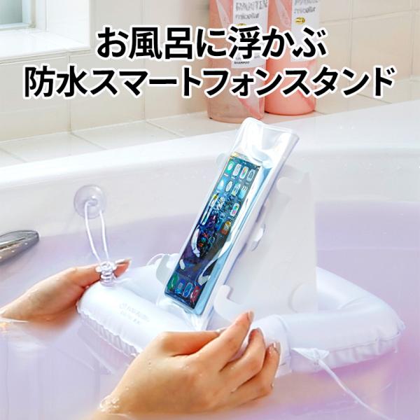 ユウデジ miniは、スマートフォンをお風呂に浮かべて見やすい角度で視聴できる、防水スマホスタンドです。防水ケースにスマートフォンを入れてスタンドに立て掛け、浮袋にセットし、お風呂に浮かべて視聴、操作することが可能です。ジェコル株式会社より...