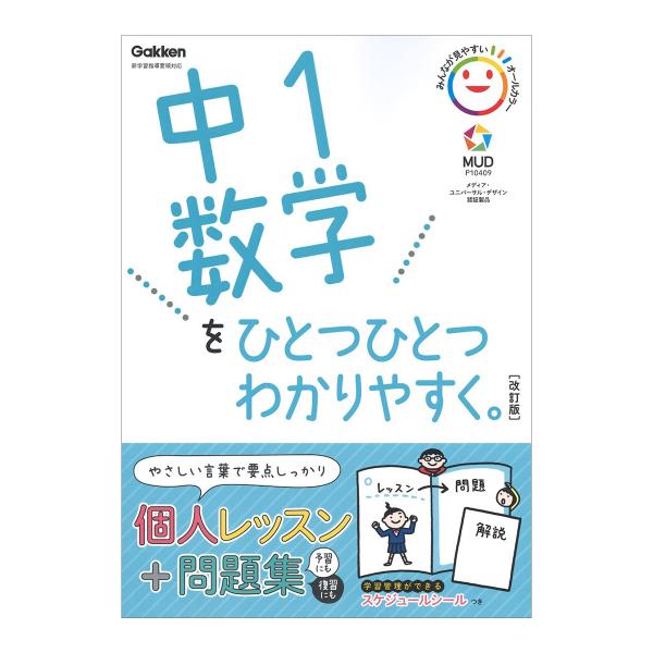 「数学のテストでなんだか点が上がらない」「中学に入ってから数学がわからない…」そんな声にこたえた中学生のための個人授業（こじんじゅぎょう）『ひとつひとつわかりやすく。』シリーズです。中学数学を超基礎レベルからやさしく解説。少しずつ、効率よく...