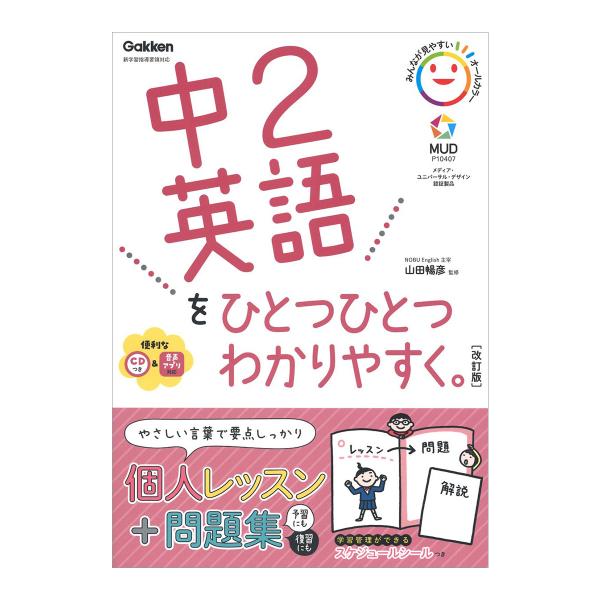「中学英語の一番わかりやすい本ってどれ？」「英語ってどう勉強したらいいんだろう？」そんな声にこたえた中学生のための個人授業（こじんじゅぎょう）『ひとつひとつわかりやすく。』シリーズ。中学英語を超基礎レベルからやさしく解説。少しずつ、効率よく...
