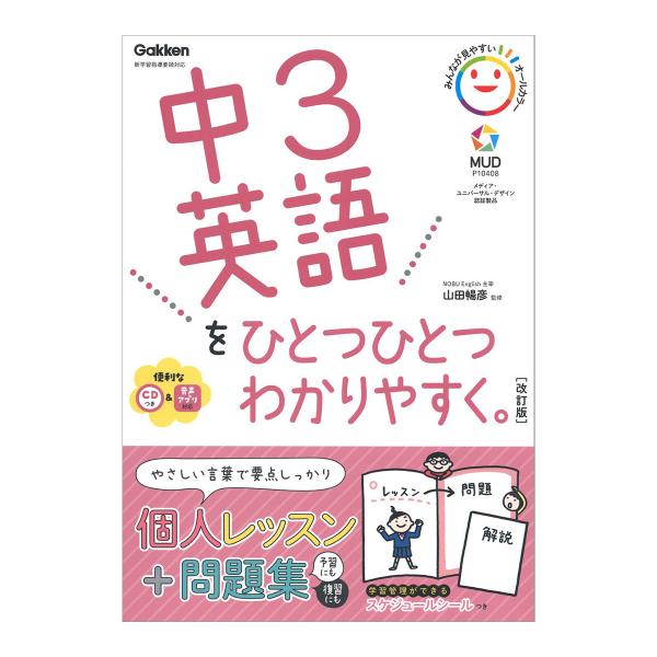 「中学英語の一番わかりやすい本ってどれ？」「英語ってどう勉強したらいいんだろう？」そんな声にこたえた中学生のための個人授業（こじんじゅぎょう）『ひとつひとつわかりやすく。』シリーズ。中学英語を超基礎レベルからやさしく解説。少しずつ、効率よく...