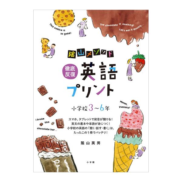 徹底反復と集中速習で英語を基礎から習得！中学校での英語の授業は、小学校で学んだ英語の内容が「使いこなせる」ものとして始まります。つまり、小学校の英語をしっかり身につけておかないと、中学校でたちまち英語につまずく危険があるのです。でも、大丈夫...
