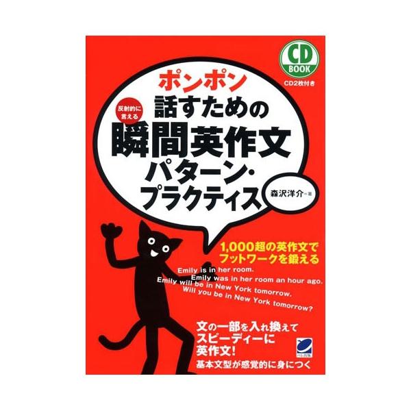 本書では新たに、元の文を少しずつ変えていくという方法を導入します。パターン・プラクティスと呼ばれるものです。この方法では、英文を作るために、独立した文の変わりに、主に、英語、フレーズを、新しい文をつくるきっかけとして使います。