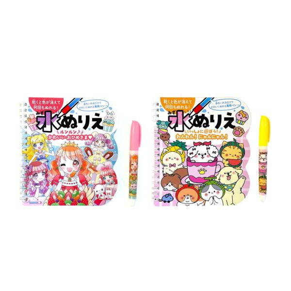 水ぬりえ《ルンルン♪ かわいい おひめさま》水ぬりえ《いっしょに遊ぼう！わんわん！にゃんにゃん！》のセットです。乾くと色が消えて何回もぬれる、水ぬりえ！水をいれるだけできれいにぬれる専用ペン付きです。ペンでぬると色がでてくるよ！白の背景部分...