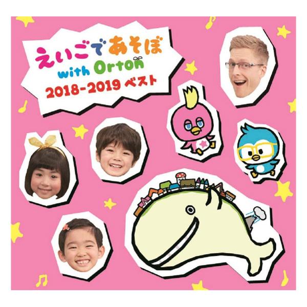 新しいスタイルの幼児向け英語番組として大人気のNHK Eテレ『えいごであそぼwith Orton』にて放送された1年分のヒットソングをたっぷり収録！収録曲は番組オープニングテーマの「ORTON THE WHALE」をはじめ、歌詞に電車やバス...