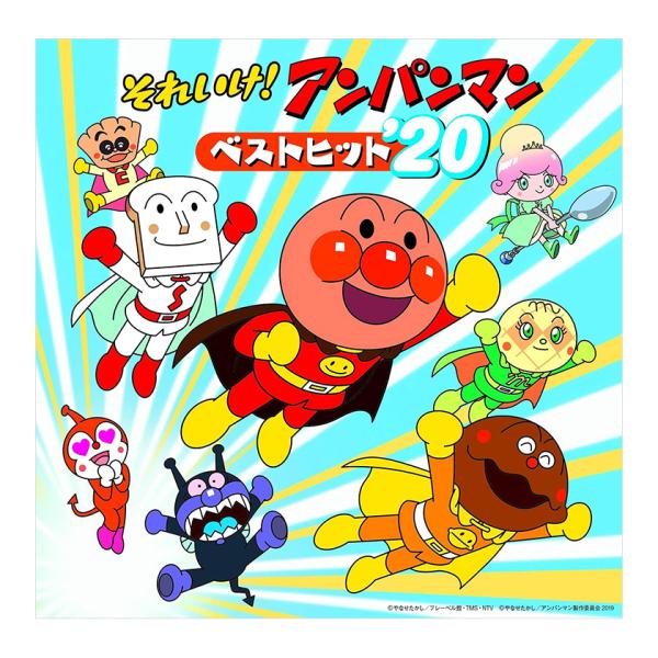 大人気アンパンマンソングのベスト盤テレビや映画でおなじみの人気楽曲20曲を収録！振りつけ説明図つき。映画『きらめけ！アイスの国のバニラ姫』よりテーマ曲「ドレミファ アンパンマン」や「アイスクリームのうた」を収録。