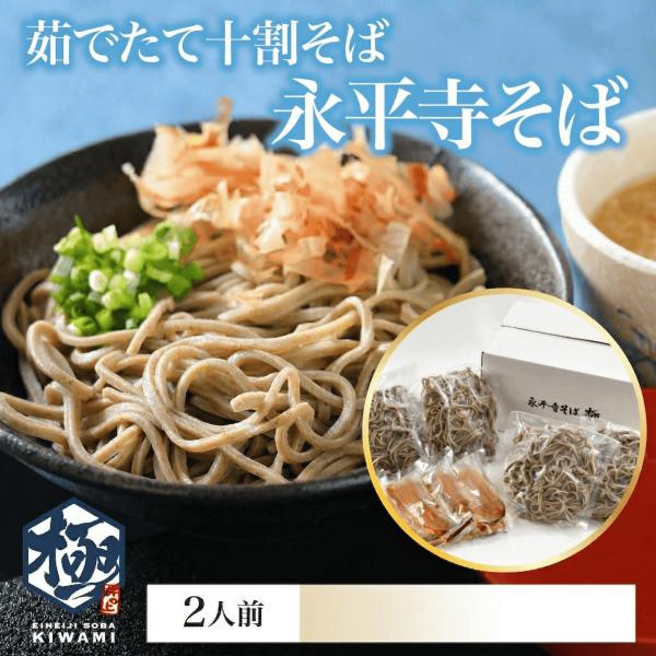 【商品説明】【永平寺に伝わる香り高い十割そば】素材の味わいを大切に、そばの香り・甘み・のど越しを最大限に引き出しました。冷たいそばはもちろん、温かいそばでも風味がしっかり際立ちます。毎日の食卓でも贈り物でも喜ばれる十割そばです。【セット内容...