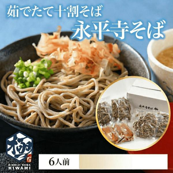 【商品説明】【永平寺に伝わる香り高い十割そば】素材の味わいを大切に、そばの香り・甘み・のど越しを最大限に引き出しました。冷たいそばはもちろん、温かいそばでも風味がしっかり際立ちます。毎日の食卓でも贈り物でも喜ばれる十割そばです。【セット内容...