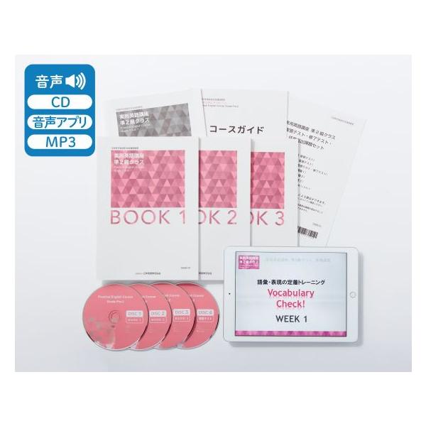 【発売日：2016年04月15日】「実用英語講座 準2級クラス」外国人とスムーズに対応でき、簡単なビジネス英語が使える総合力を！身近なテーマの日常会話や文章に触れながらトレーニングを行い、自分なりの英語を使って発信できる英語力を養成します。...