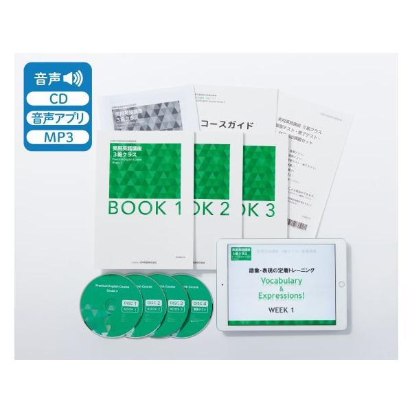 【発売日：2016年04月15日】「実用英語講座 3級クラス」日常的な英語の基礎力を養成する初級クラス！基礎から効率のよいレッスンで、話す、聞く、読む、書くの4技能を自然に高めることができます。日常会話や日常の話題を英語で「話せる・聞き取れ...