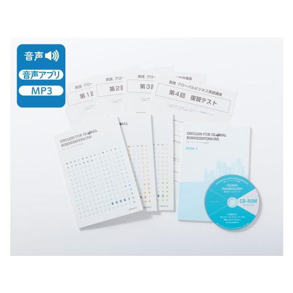 企業にとっての急務、グローバルに活躍できる人材を育成！1日40分×週3〜4日が目安！サバイバル・メソッドで学ぶビジネス英会話！国籍・文化も異なる多種多様な人材と協働しながら、英語で効果的に業務を遂行できるコミュニケーション能力の獲得を目指し...