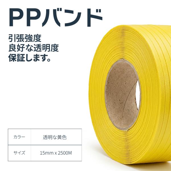 100%高品質バージンポリプロピレンを採用 （再生PPは一切使用しておりません）素材：新素材ポリプロピレンを使用した機械用PPバンドで、旧素材と比べて透明感が高く、丈夫で変形しにくい高耐久仕様です。高引張強度：優れた引張強度を誇り、重量物の...