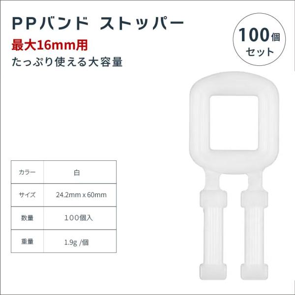 大容量セット：PPバンド ストッパーが100個セットで入っており、梱包作業や荷物の固定など様々な用途に幅広くご使用いただけます。適合サイズ：最大幅16mmのPPバンドに対応しており、一般的な梱包用バンドにしっかりとフィットします。コンパクト...