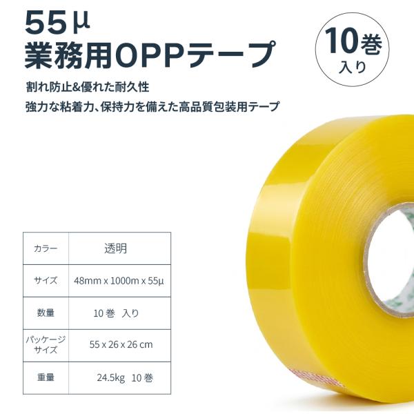 業務用OPPテープ：幅48mm×1000m巻の長尺タイプで、機械用としても使用できる透明の梱包テープです。厚み55μの高品質テープ：通常のテープよりも厚みがあり、軽量から中量物の梱包に最適な強度と耐久性を備えています。優れた粘着力と保持力：...