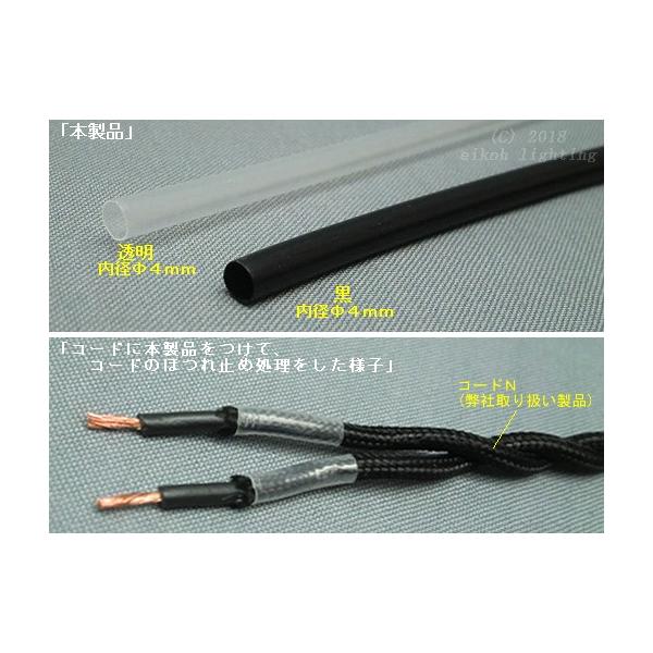 ●本製品(収縮チューブ)は、コードのほつれ止め処理に使用します。●長さは、「１ｍ」になります。●本製品の収縮率は７５％です。本製品が使用できるコード径は、Φ３．２〜Φ３．８ｍｍ(推奨値)です。●本製品を装着すると、コードの直径が「約１ｍｍ」...