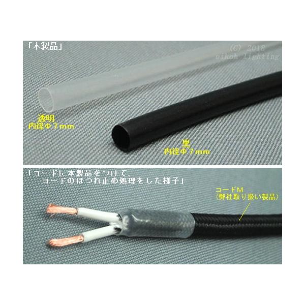 ●本製品(収縮チューブ)は、コードのほつれ止め処理に使用します。●長さは、「１ｍ」になります。●本製品の収縮率は７５％です。本製品が使用できるコード径は、Φ５．５〜Φ６．８ｍｍ(推奨値)です。●本製品を装着すると、コードの直径が「約１ｍｍ」...