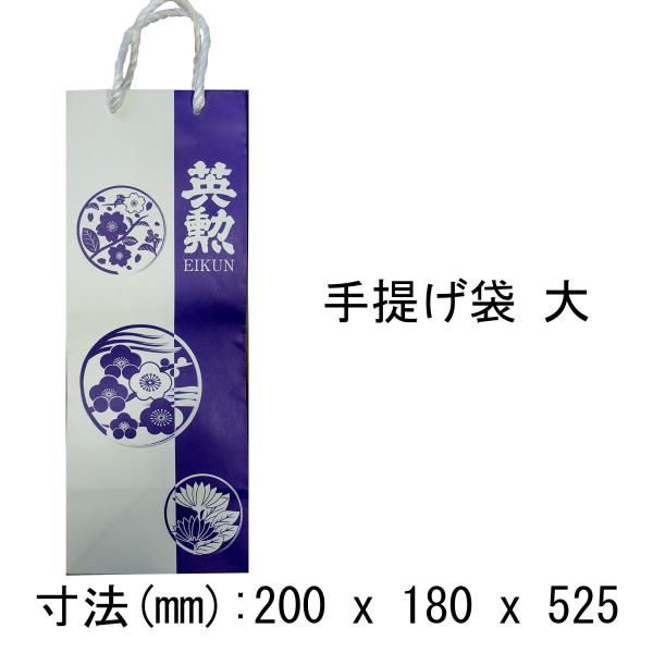 英勲ロゴ入りの紙製手提げ袋です。一升瓶商品1本を持ち運ぶ時にご使用いただけます。お使いの際に必要枚数をお買い求めください。材質:紙(本体)、ナイロン(取っ手)寸法:横20cm、奥行き18cm、高さ52.5cm適合商品:1800ml詰め商品非...