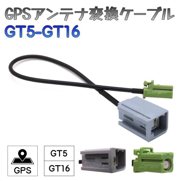 新品 Pioneer(パイオニア) corrozzeria(カロッツェリア) 用 GPSアンテナ変換ケーブル車両側(GPSアンテナ側)：GT5カーナビ側：GT16(緑)純正カーナビ用に標準装備されたGT5端子のGPSアンテナをcarrozz...