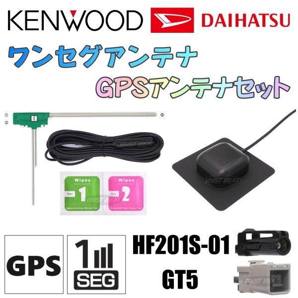 カーナビ 地デジ ワンセグアンテナ アンテナコード GPSセットフィルムタイプのGPSアンテナは使用環境により衛星測位が不安定になる可能性が御座いますので、据え置き型GPSアンテナがセットのこちらをオススメしますチューナーアンプ部には両面テ...