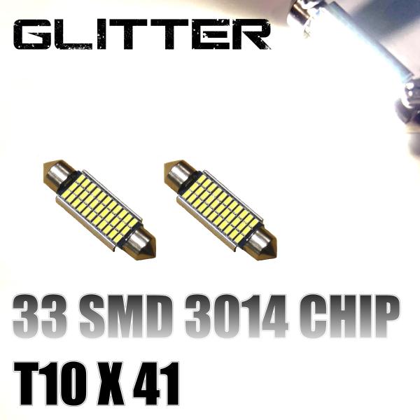 GLITTER T10×41 33連 3014 SMD LEDキャンセラー内蔵 ルームランプ 2個セット キャンセラー内蔵 アルミヒートシンク ルームバルブ 、ナンバー灯 等にご使用下さい■ワーニングキャンセラー内蔵■輸入車等をLED化する...