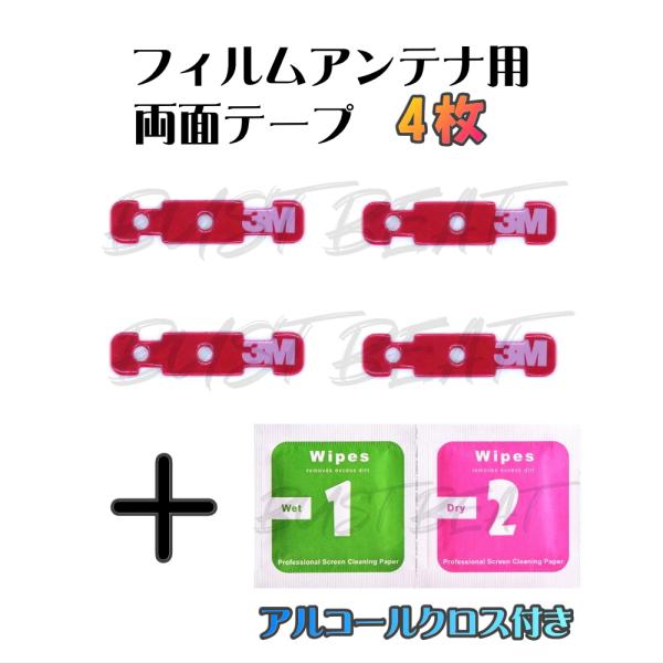 フィルムアンテナ チューナーアンプ用 両面テープ No.04 4枚セット地デジチューナーアンプに対応した両面テープとなります主にパナソニック イクリプス クラリオン チューナーアンプに適合機種ごとの詳細情報は持ち合わせておりませんので適合の...