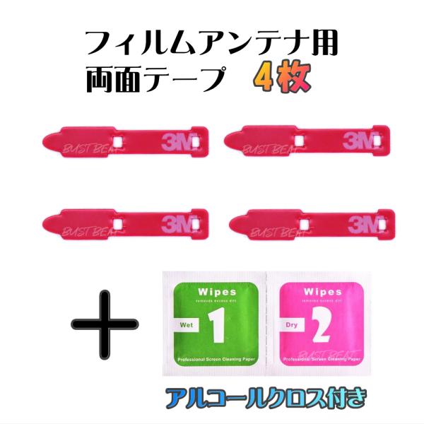 フィルムアンテナ チューナーアンプ用 両面テープ No.05 4枚セット地デジチューナーアンプに対応した両面テープとなります主にパナソニック アルパイン トヨタ チューナーアンプに適合機種ごとの詳細情報は持ち合わせておりませんので適合のお問...