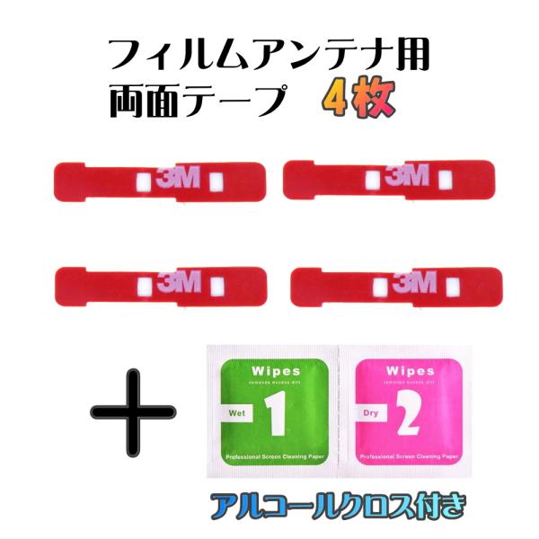 フィルムアンテナ チューナーアンプ用 両面テープ No.06 4枚セット地デジチューナーアンプに対応した両面テープとなります主にパイオニア カロッツェリア チューナーアンプに適合機種ごとの詳細情報は持ち合わせておりませんので適合のお問い合わ...