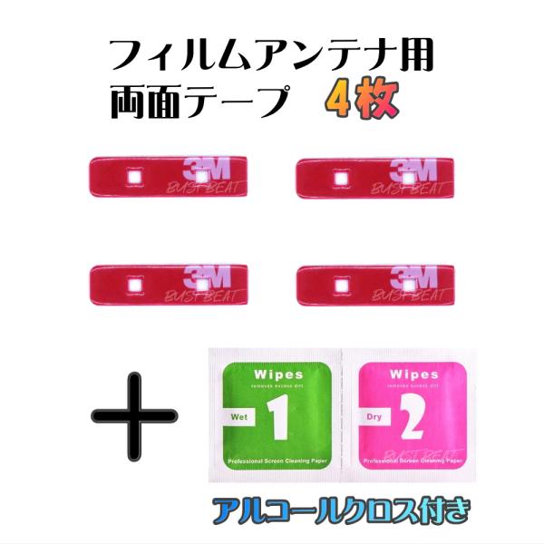 フィルムアンテナ チューナーアンプ用 両面テープ No.03 4枚セット地デジチューナーアンプ 純正品サイズに対応した両面テープとなります※社外品や汎用品等のチューナーアンプには対応しておりません必ずサイズをご確認の上、お買い求め下さいNo...