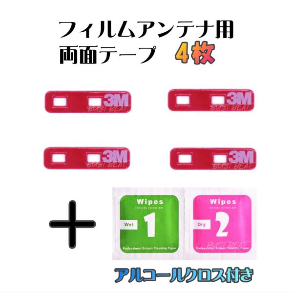 フィルムアンテナ チューナーアンプ用 両面テープ No.08 4枚セット地デジチューナーアンプ 純正品サイズに対応した両面テープとなります※社外品や汎用品等のチューナーアンプには対応しておりません必ずサイズをご確認の上、お買い求め下さいNo...