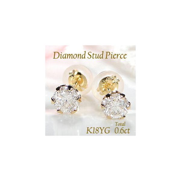 照りの良い上質なダイヤを、トータル0.6ctセット。おしゃれの定番、ひと粒ダイヤモンドのスタッドピアスに仕上げました。人気の６本爪タイプは、流行や季節を気にせず、どんなスタイルにも似合う上品なデザイン。片耳0.3カラットの大粒ダイヤが、お顔...