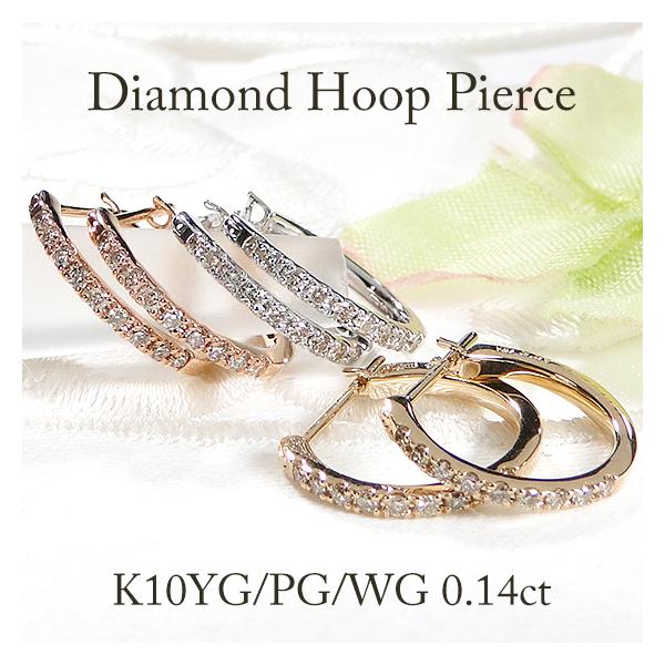 艶やかなK10ゴールドに輝きの綺麗なダイヤモンド、トータル0.14ctをセッティング。細めのラインが女性らしい、美しいシルエットのフープピアスに仕上げました。普段使いに、またオシャレのアクセントとして毎日のコーディネートにおすすめ。程よいサ...