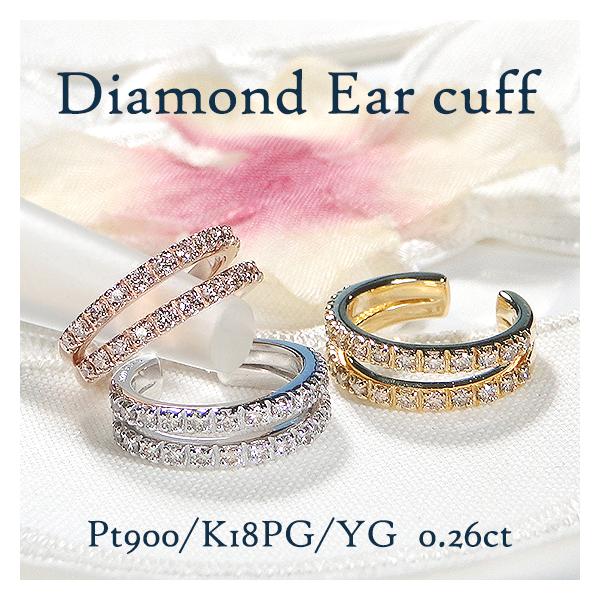 艶やかな2連フープに、輝きの綺麗なダイヤモンドを26石・トータル0.26ctあしらえた高級感漂うイヤカフ。今、大人気のおしゃれアイテムです。身に着けるだけで、お顔周りがグッと明るく華やかに。耳の軟骨部分に掛けるだけなので、痛みもなく、ノンホ...