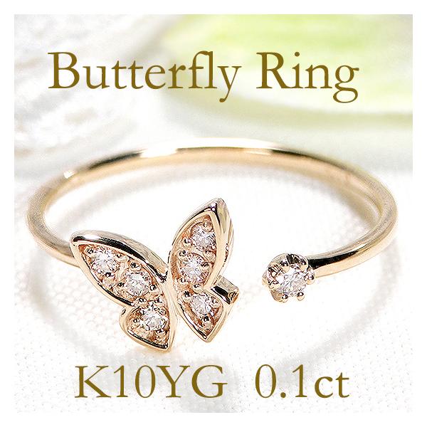 K10YG 0.10ct バタフライ ダイヤモンド リング 蝶 ちょうちょ K10YG 0.10ct バタフライ ダイヤモンド リング 蝶 ちょうちょ