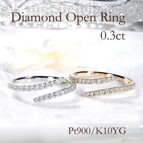 艶やかな地金に輝きの綺麗なダイヤモンドを26石・0.3ctセット。抜け感のある洗練されたフォルムのオープンリングです。さり気ない存在感が装いのアクセントにぴったり。優美なラインに輝くダイヤモンドが上品な印象を与え、手元をスッキリ見せてくれま...
