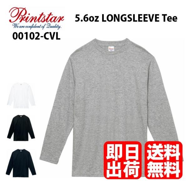 プリントスターPRINTSTAR　00102CVT5.6ozヘビーウェイト無地　ロングスリーブティシャツ(長袖)◇サイズ：S.M.L.XL◇カラー：ホワイト/ブラック/杢グレー/ネイビー◇生地：190g/m（5.6oz）　17/- 天竺◇素...