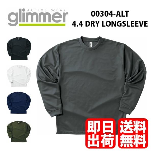 Glimmer00304-ALT4.4ozドライロングスリーブティシャツ(長袖)夏でも冬でも着用OK！通年使える長袖ドライティシャツ◇吸汗速乾なのでスポーツ時や仕事着、インナーとして最適◇UV-CUT◇紫外線保護指数UPF-20◇素材：ポリ...