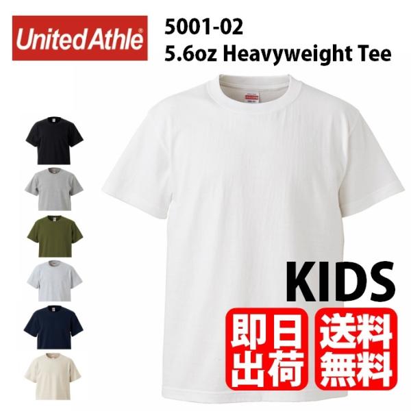 5001-02　キッズ用サイズ90cm〜160cm着心地や素材感にこだわった上質なTシャツを探している人のための1枚 ヘヴィーウェイトの代表格ともいえる5.6オンス生地は、1枚で着ても様になる万能型Tシャツ。Tシャツ選びの重要なポイントとな...