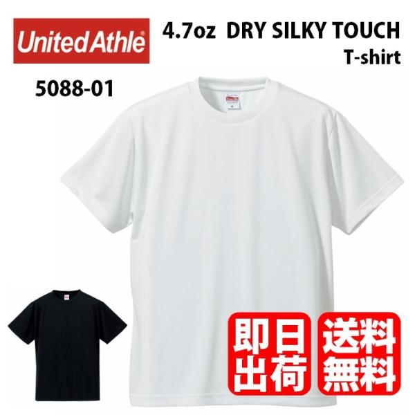 UNITED ATHLE4.7オンス ドライシルキータッチ TシャツドライTシャツ、それでもまだ、着心地を重視しなくていいですか？ ヘビーに使いたいスポーツTシャツだからこそ、着心地のよさが大切。厚さとやわらかさの両立にこだわった生地は、鮮...