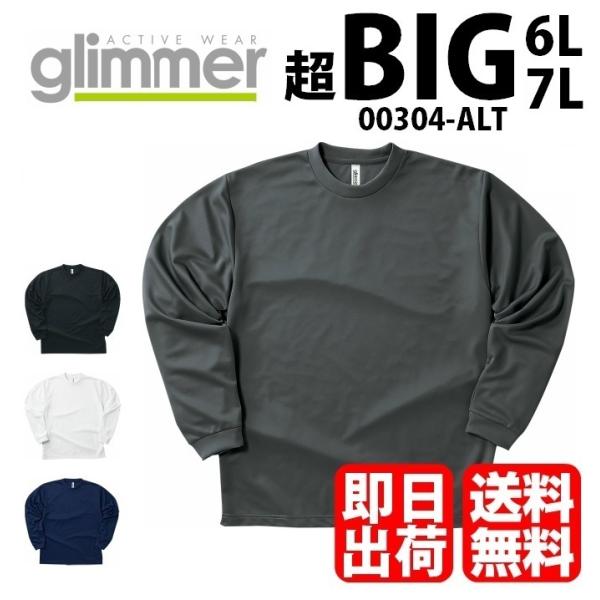Glimmer00304-ALT4.4ozドライロングスリーブティシャツ(長袖)夏でも冬でも着用OK！通年使える長袖ドライティシャツ◇吸汗速乾なのでスポーツ時や仕事着、インナーとして最適◇UV-CUT◇紫外線保護指数UPF-20◇素材：ポリ...