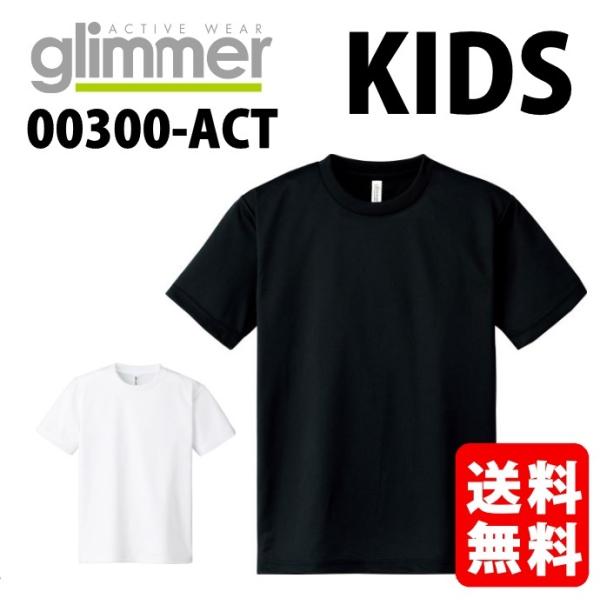 glimmer00300-ACT4.4オンスドライTシャツドライTシャツのパイオニア軽い着心地で吸汗速乾とUVカットがうれしい◇吸汗速乾◇UV-CUT◇紫外線保護指数UPF-20◇素材：ポリエステル100%◇KIDSサイズ：100.110....