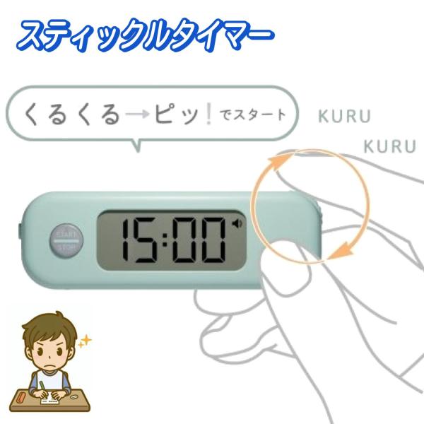 ソニック スティックルタイマーで集中力アップ！持ち運びやすいコンパクトなスティック型タイマーくるくる→ピッ！でスタートできる、直感ダイヤル設定３つの角度で置けて、画面がはっきり見える消しゴム感覚でペンケースにいれて持ち運び。スティック形状だ...