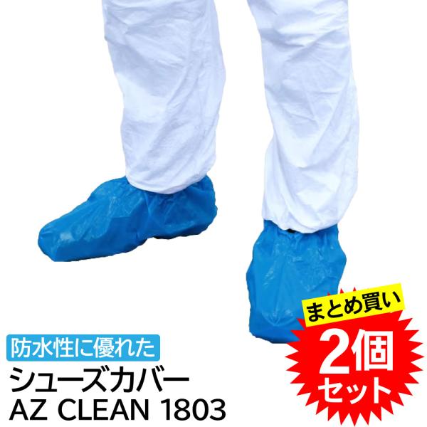 衛生管理に最適なシューズカバーをお探しですか？使い捨てタイプで、靴を水や汚れからしっかり保護します。軽量設計で長時間の作業も快適。簡単に装着でき、衛生管理を徹底したい現場に最適です。清潔で効率的な作業環境をサポートします。■商品仕様素材：塩...