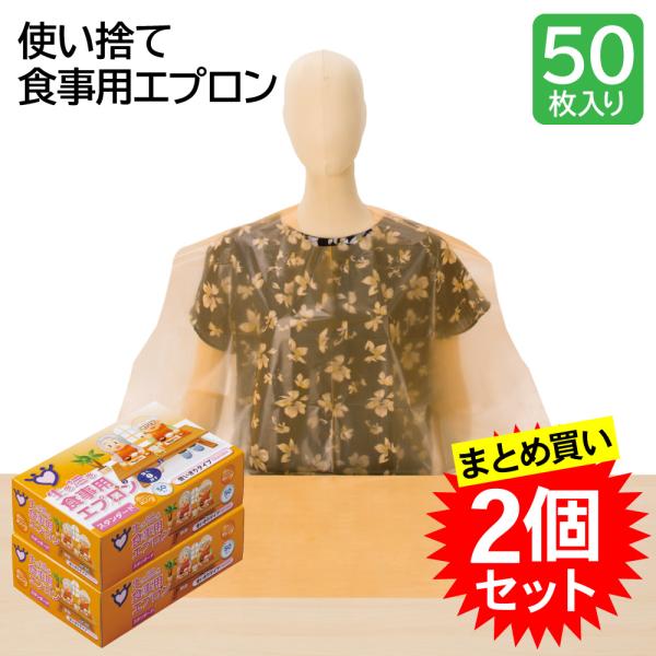 ●使いきりタイプの食事用エプロンです。●襟元の粘着テープで首まわりの調節が可能です。●ポリエチレン製のため防水性に優れています。■商品仕様材質：ポリエチレンカラー：オレンジ生産国：中国