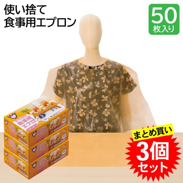 ●使いきりタイプの食事用エプロンです。●襟元の粘着テープで首まわりの調節が可能です。●ポリエチレン製のため防水性に優れています。■商品仕様材質：ポリエチレンカラー：オレンジ生産国：中国