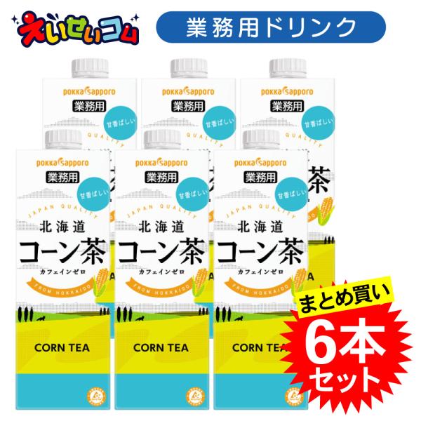 ●北海道産契約栽培とうもろこしを使用※した、カフェインゼロのコーン茶です。こだわって焙煎したコーンが香ばしく自然な甘みがあり、ストレートだけでなくお酒とも好相性です。※焙煎とうもろこしを使用■商品仕様原材料名：焙煎とうもろこし（とうもろこし...